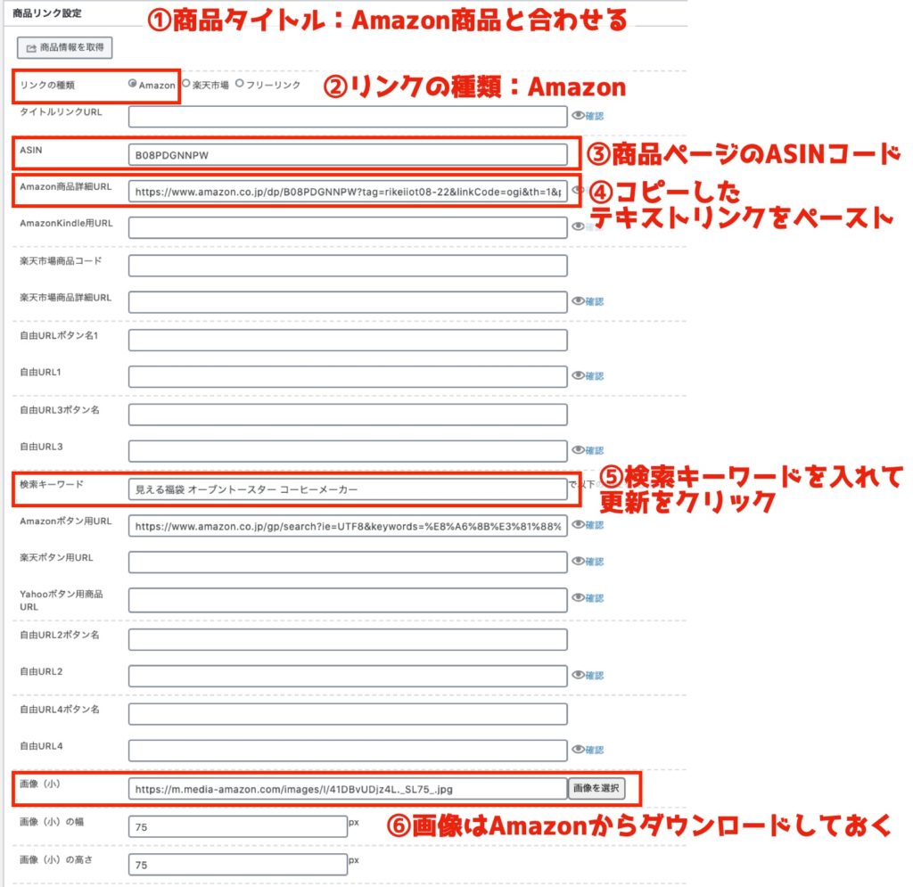 RinkerでAmazonの商品が検索できない時の対応方法 | 理系男子のIoTライフ