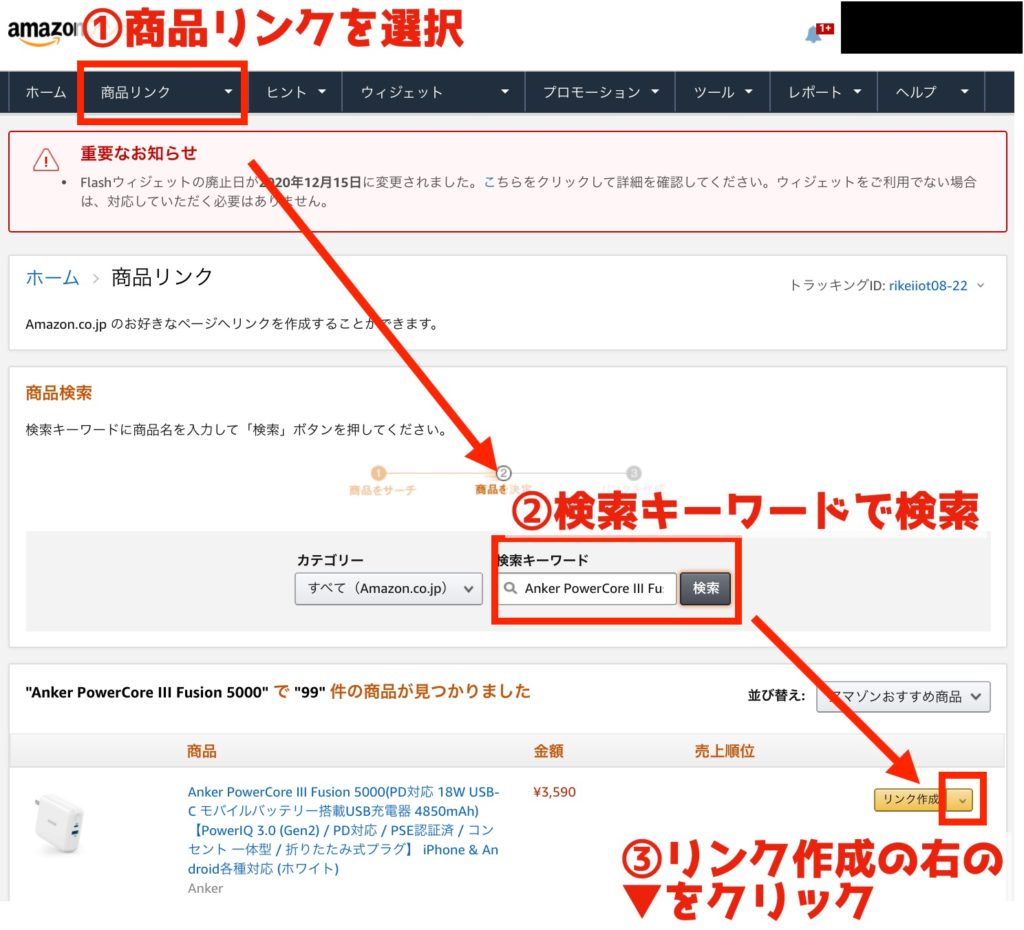 RinkerでAmazonの商品が検索できない時の対応方法 | 理系男子のIoTライフ